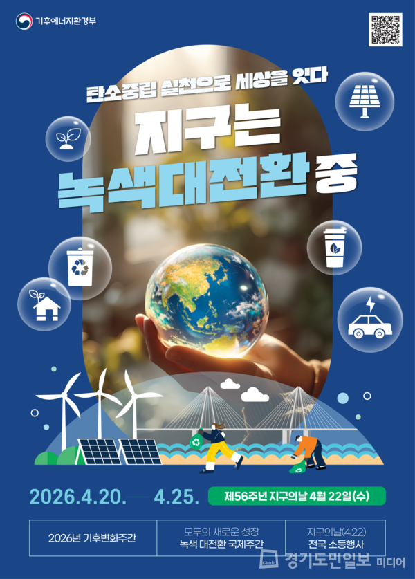 인천 연수구, ‘2026년 기후변화주간’ 4월 20일부터 개최