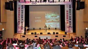 인천 동구, 양성평등주간 기념행사 성료